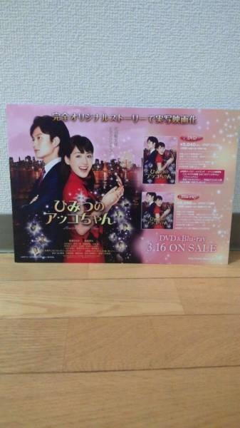 ひみつのアッコちゃん 綾瀬はるか 3/16DVD&Blu-ray発売告知POP(ポップ)｜売買されたオークション情報、yahooの商品情報を ...