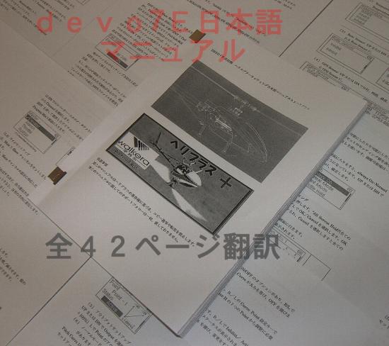 日本語マニュアル付 WALKERA SUPER CP & DEVO7E アルミケース付(完成品（電動）)｜売買されたオークション情報、yahooの商品情報をアーカイブ公開 - オークファン ...