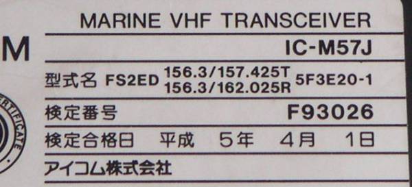 ICOM MARINE VHF トランシーバー IC-M57J(モービル)｜売買されたオークション情報、yahooの商品情報をアーカイブ公開 ...