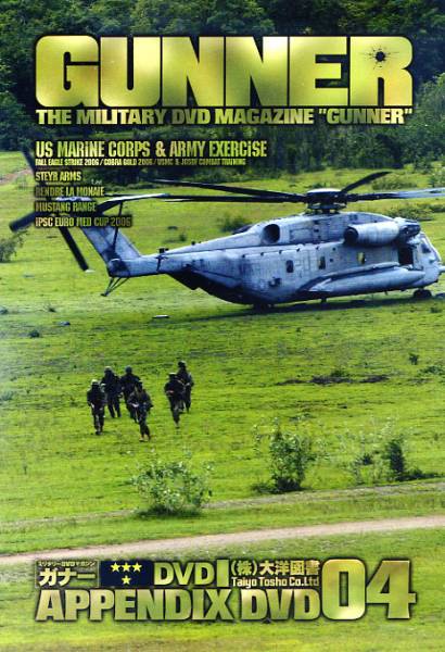 ガナー GUNNER APPENDIX DVD 04 THE MILITARY DVD GNSD-04(ミリタリー)｜売買されたオークション ...