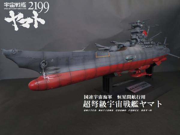 宇宙戦艦ヤマト2199 BBY-01 新1/500 完成品(宇宙戦艦ヤマト)｜売買されたオークション情報、yahooの商品情報をアーカイブ公開 ...