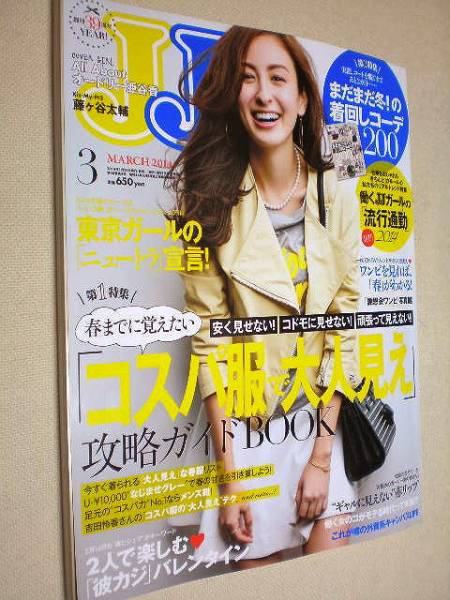 JJ '14年3月最新号 コスパ服 大人見え 攻略ガイドBOOK(JJ)｜売買されたオークション情報、yahooの商品情報をアーカイブ公開 ...