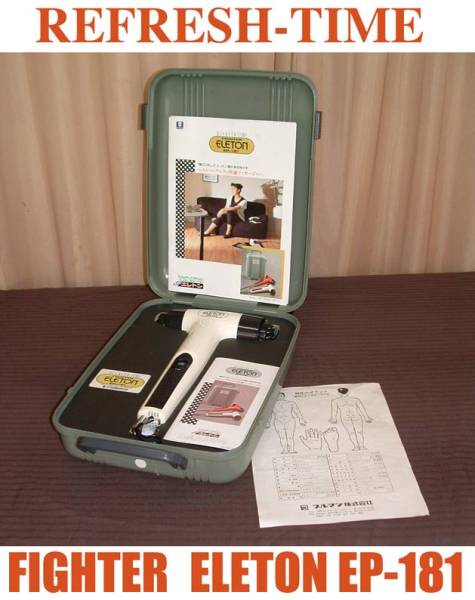 / 寺西電機/FIHTER ELETON/エレトン/EP-181(ハンディマッサージャー)｜売買されたオークション情報、yahooの商品情報をアーカイブ公開 - オークファン（aucfan.com）