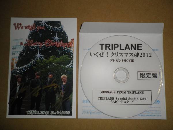 DVD TRIPLANE いくぜ クリスマス魂2012 プレゼントMOVIE(ジャパニーズポップス)｜売買されたオークション情報、yahooの商品情報をアーカイブ公開 - オークファン ...