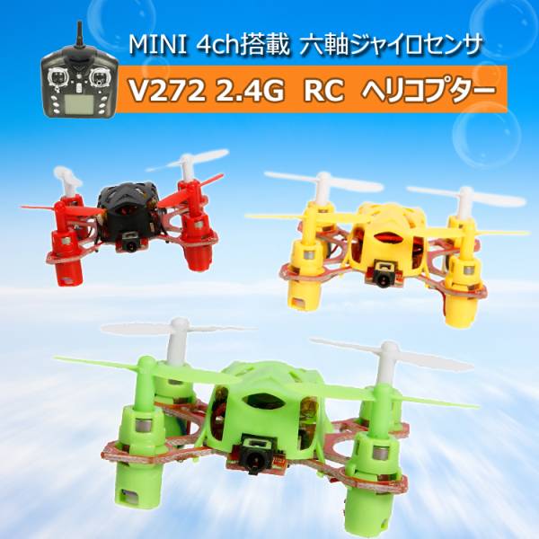 V272 MINI 4ch搭載六軸ジャイロセンサ ラジコン 飛行機 赤＆黒(ヘリコプター)｜売買されたオークション情報、yahooの商品情報を ...