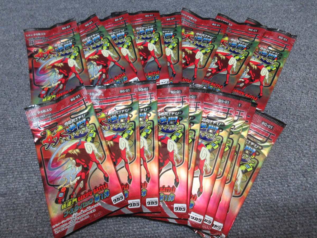 M0025 カード 妖逆門 ばけぎゃもん GEKIFU BATTLE ブースターパック 第1弾 17パックまとめて(トレーディングカードゲーム ...