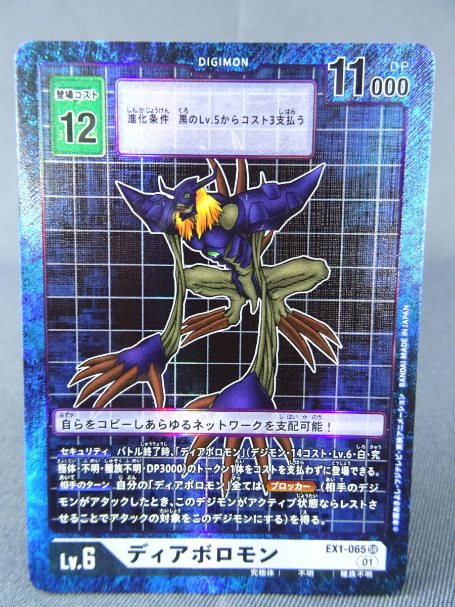 U212 デジモンカードゲーム ディアボロモン パラレル EX1-065 SR(デジタルモンスター)｜売買されたオークション情報、yahooの商品情報をアーカイブ公開 - オークファン ...