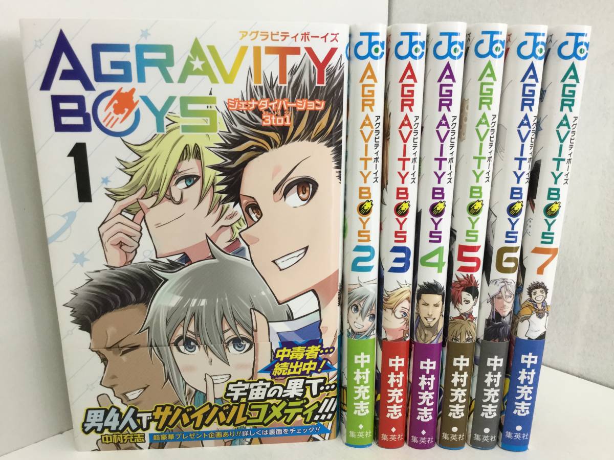 #2 コミック AGRAVITY BOYS アグラビティボーイズ 全7巻 中村充志(全巻セット)｜売買されたオークション情報、yahooの商品情報をアーカイブ公開 - オークファン ...
