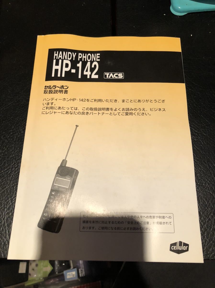 京セラ cellular セルラーホン HP-142 携帯電話 当時物 札幌手渡し可能(その他)｜売買されたオークション情報、yahooの商品情報をアーカイブ公開 - オークファン ...