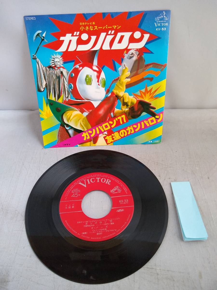 AA1082 EP シングル 小さなスーパーマン ガンバロン ガンバロン'77/友達のガンバロン ザ バーズ ジャニーズ少年団 KV-53 ...