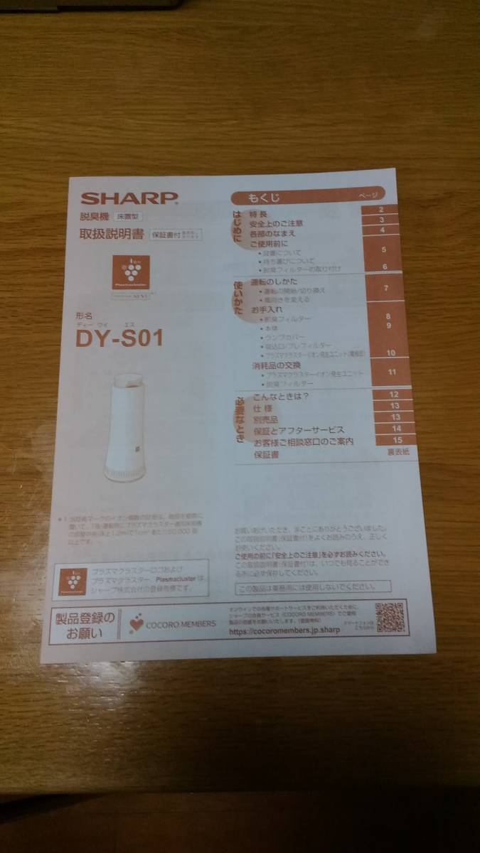 シャープ プラズマクラスター除菌脱臭機 DY－S01W ホワイト 2021年製(シャープ)｜売買されたオークション情報、yahooの商品情報をアーカイブ公開 - オークファン（aucfan.com）
