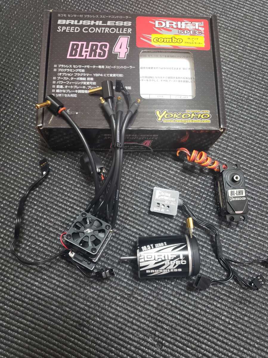 ヨコモ ブラシレスコンボ BL-RS4 DRIFT SPEC 10.5t ZERO2 BL-LHV サーボ RPG-302 ジャイロ YD-2 GRK GALM MC-1 ハイブリッド(アンプ ...