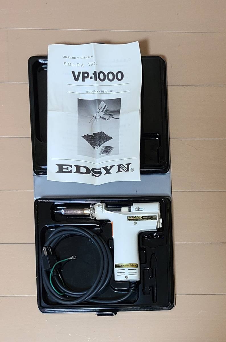 EDSYN SOLDAVAC 高性能半田除去機 VP-1000 低振動型 はんだ除去 半田除去 品(はんだ除去、吸取線)｜売買された ...