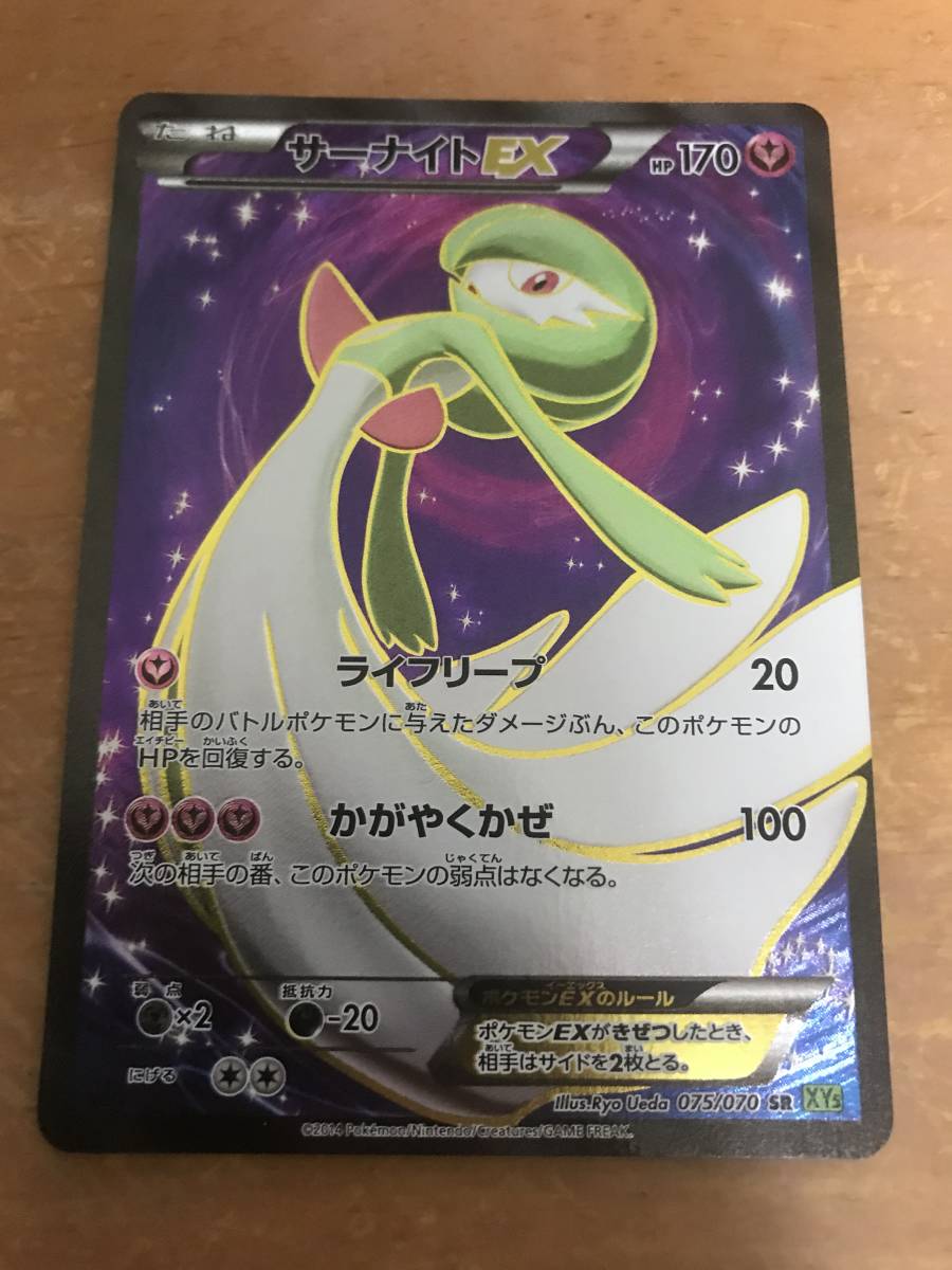 ポケモンカード XY 1ED サーナイトEX SR 075/070 タイダルストーム(ポケモンカードゲーム)｜売買されたオークション情報、yahooの商品情報をアーカイブ公開 - オークファン ...