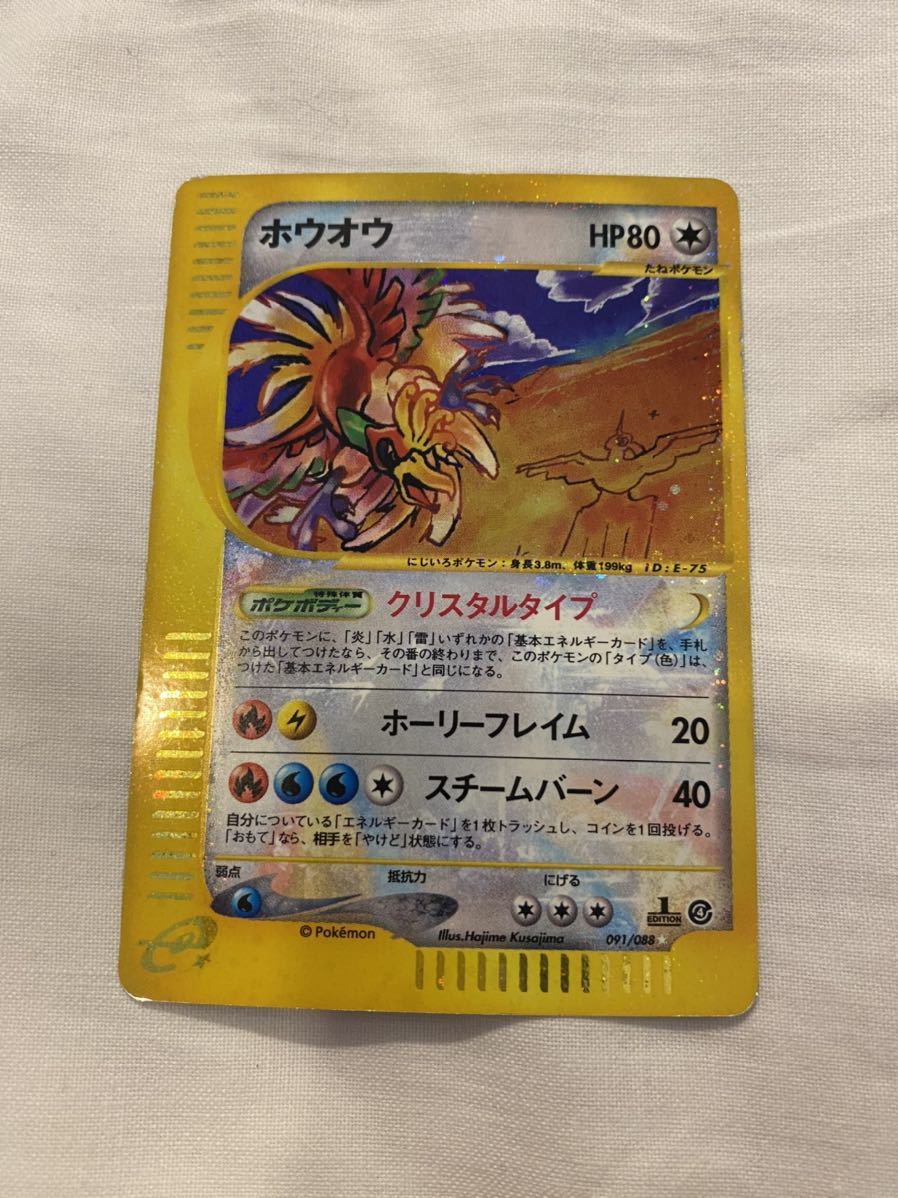 ホウオウ クリスタルタイプ 裂けた大地 eシリーズ 091/088 1ED Eカード ポケットモンスター ポケモンカードゲーム ポケカ 1EDITION(ポケモンカードゲーム)｜売買された ...