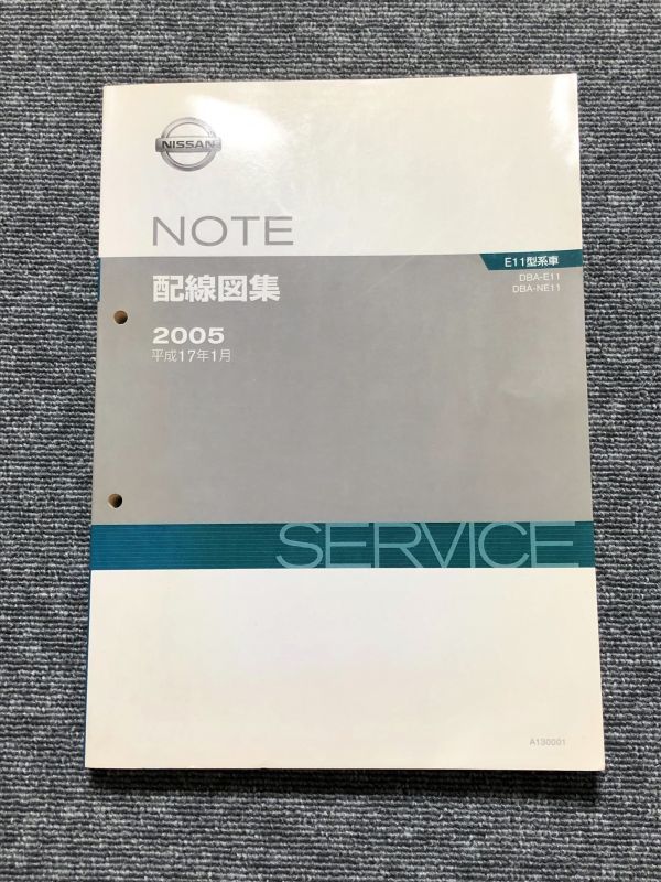 ノート E11 E11/NE11 サービスマニュアル 配線図集 05.01(日産)｜売買されたオークション情報、yahooの商品情報をアーカイブ公開 - オークファン（aucfan.com）