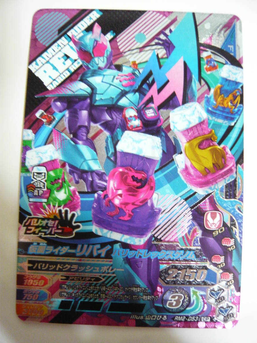 ガンバライジング 仮面ライダーリバイ バリッドレックスゲノム CP RM2-053(スペシャル)｜売買されたオークション情報、yahooの商品情報をアーカイブ公開 - オークファン ...