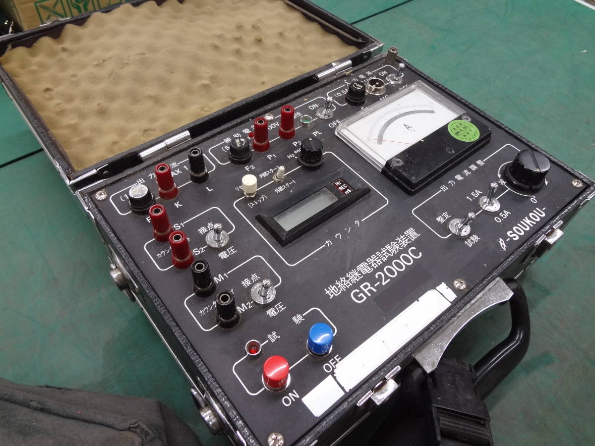 SOUKOU 双興電機製作所 地絡継電器試験装置 GR-2000C 電気計測 1(電気計測器)｜売買されたオークション情報、yahooの商品情報をアーカイブ公開 - オークファン（aucfan ...