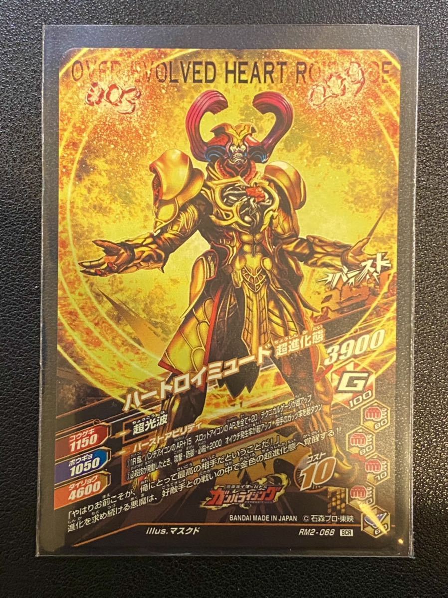 ガンバライジング SCR リリリミックス2弾 RM2-068 ハートロイミュード(レジェンドレア)｜売買されたオークション情報、yahooの商品情報をアーカイブ公開 - オークファン ...