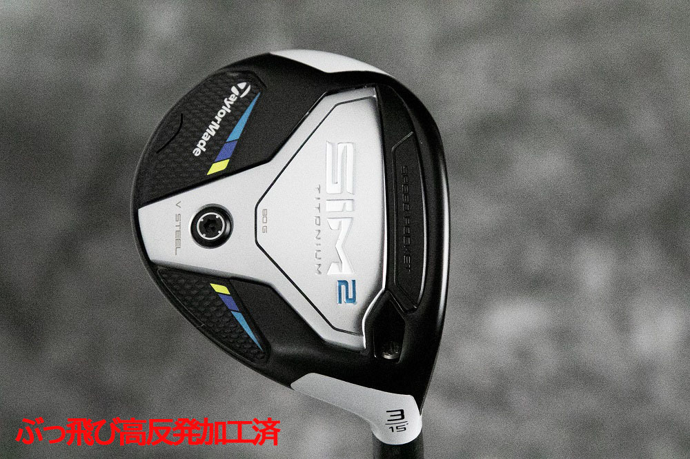 ぶっ飛び高反発加工済+SIM2 #3 15度/加工証明カード付(テーラーメイド)｜売買されたオークション情報、yahooの商品情報をアーカイブ公開 - オークファン（aucfan.com）