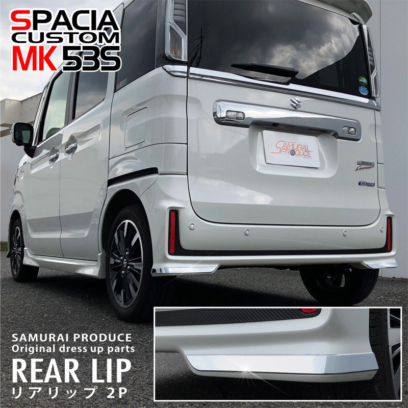 スズキ スペーシア カスタム MK53S リアリップ ガーニッシュ 鏡面 左右 2Pセット パーツ ドレスアップ サムライプロデュース アクセサリー(フロント)｜売買されたオークション情報 ...