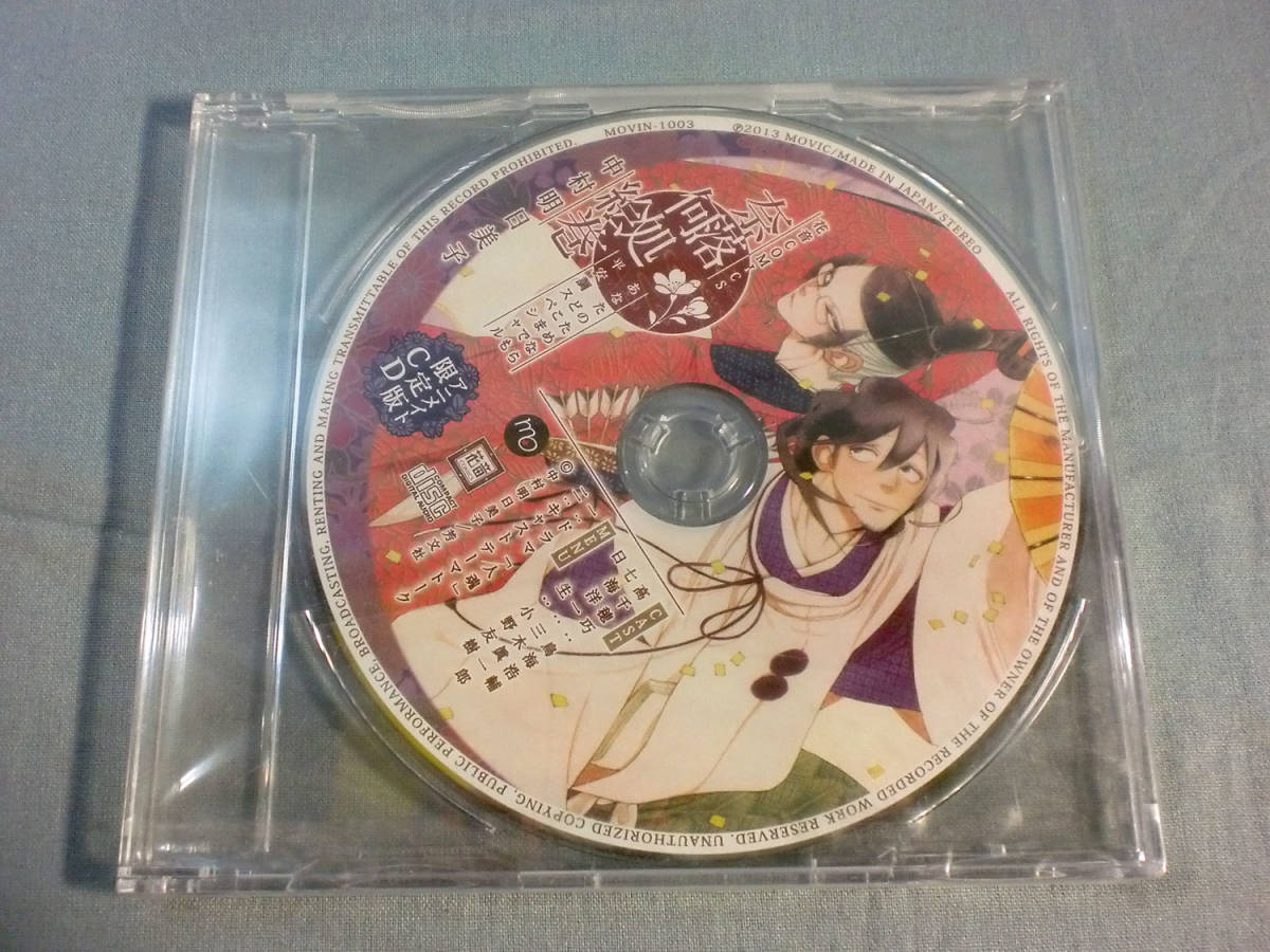 b BLCD 特典のみ 中村明日美子/奈落何処絵巻 アニメイト限定版CD 1 2085(CDブック)｜売買されたオークション情報、yahooの商品情報をアーカイブ公開 - オークファン ...