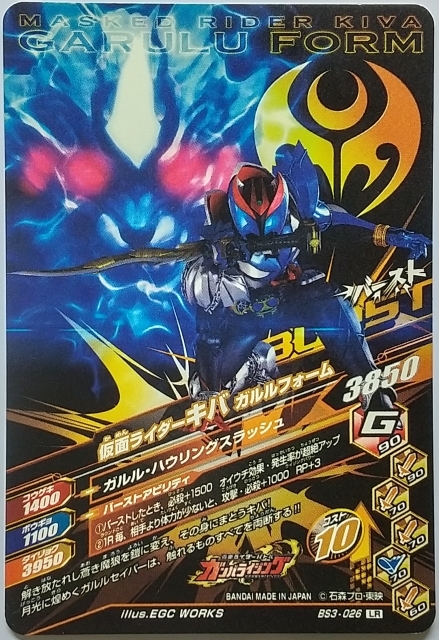 仮面ライダーバトル ガンバライジング BS3-026 LR 仮面ライダーキバ ガルルフォーム(レジェンドレア)｜売買されたオークション情報、yahooの商品情報をアーカイブ公開 ...