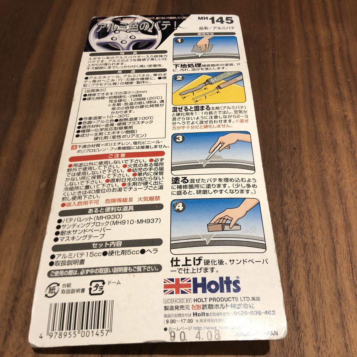 ホルツ 補修用パテ アルミホール用アルミパテ Holts MH145 /SS4220220030(メンテナンス)｜売買されたオークション情報 ...