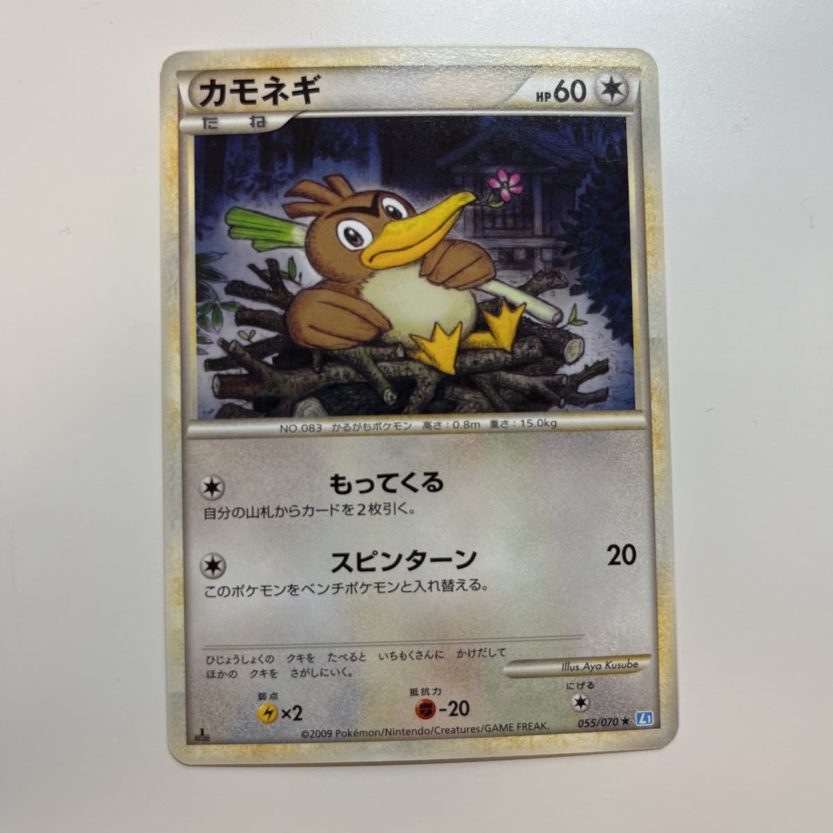 在庫18枚 カモネギ 055/070 1Edition ポケモンカード ポケモン ソウルシルバー L1 legend axsz(ポケモンカードゲームLEGEND)｜売買されたオークション情報 ...