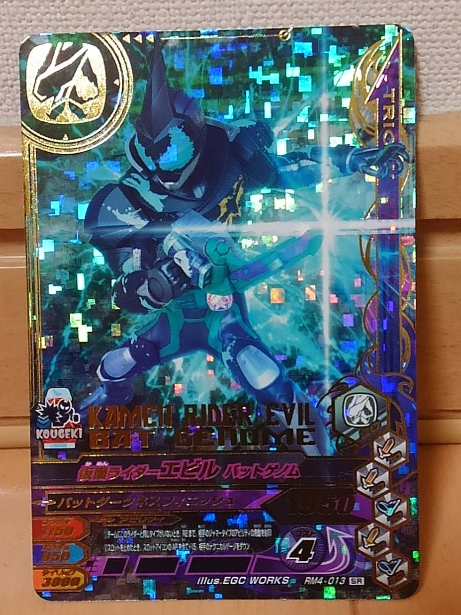 ガンバライジングRM4弾 SR エビル バットゲノム RM4-013(スーパーレア)｜売買されたオークション情報、yahooの商品情報をアーカイブ公開 - オークファン（aucfan.com）