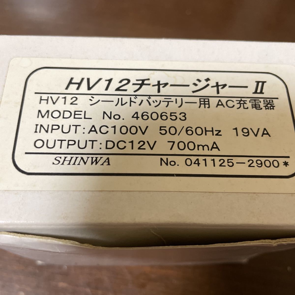 HV12チャージャーⅡ シンワ DC12V 700mA HV12シールドバッテリー(バッテリー、充電器)｜売買されたオークション情報 ...