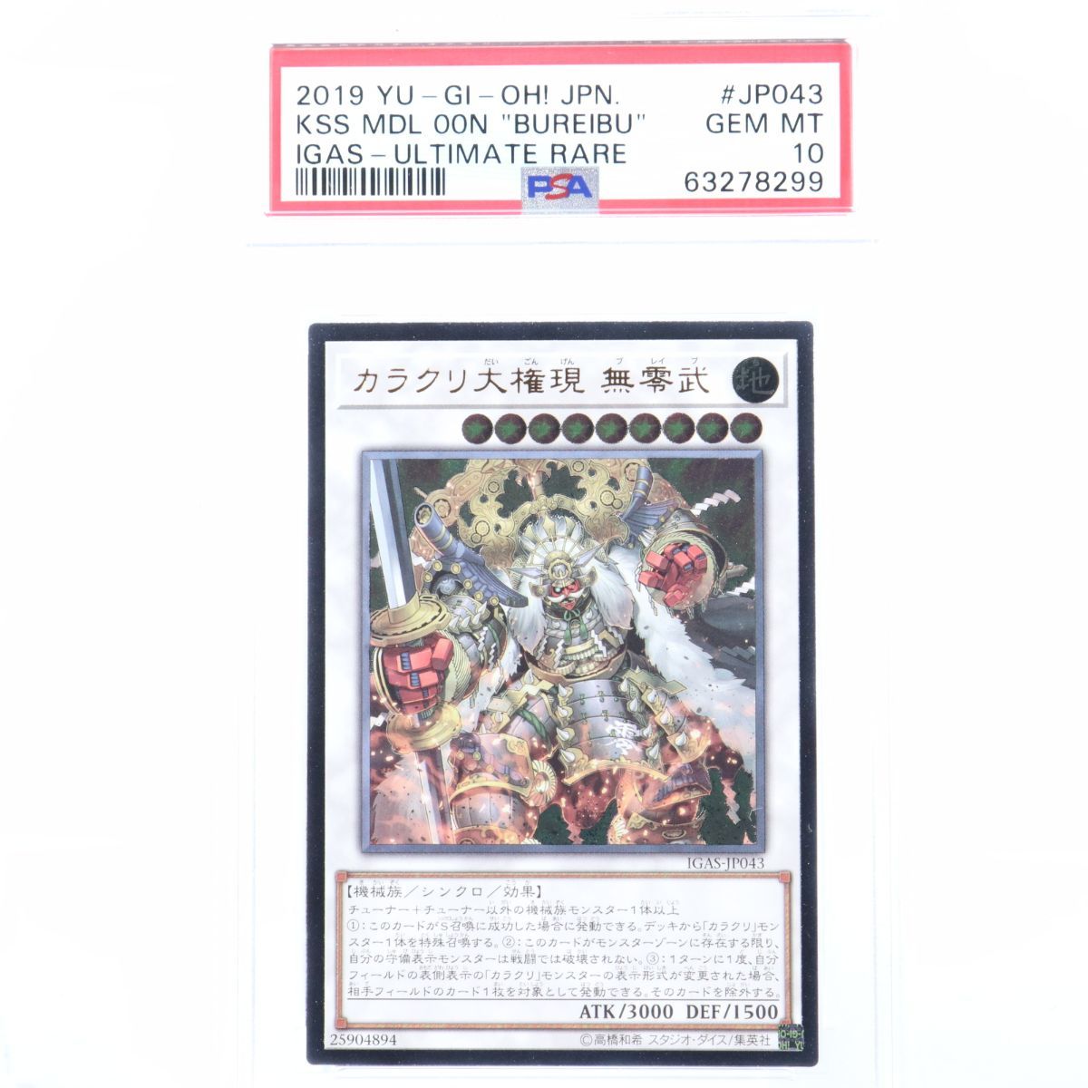 PSA10 カラクリ大権現 無零武 Karakuri Super Shogun mdl 00N "Bureibu" 遊戯王 IGAS-JP043 レリーフ(その他)｜売買されたオークション情報 ...