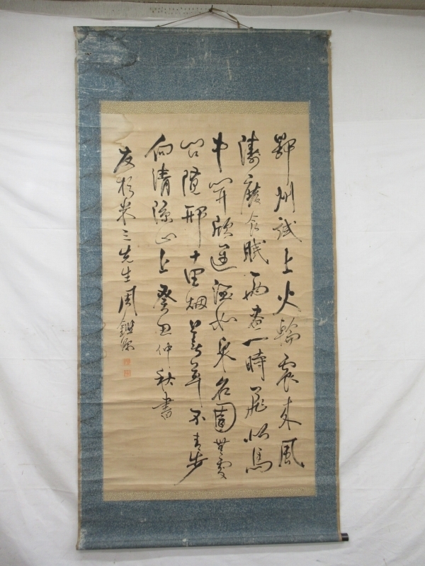 E3301 周鑑源 鏡川印 五行書 肉筆紙本 掛軸 大幅 中国書画(掛軸)｜売買されたオークション情報、yahooの商品情報をアーカイブ公開 - オークファン（aucfan.com）