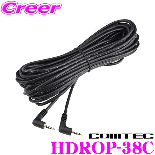 コムテック HDROP-38C ドライブレコーダー用 カメラケーブル 7m リアカメラ ドラレコZDR026 ZDR016 ZDR-015 等用(その他)｜売買されたオークション情報 ...