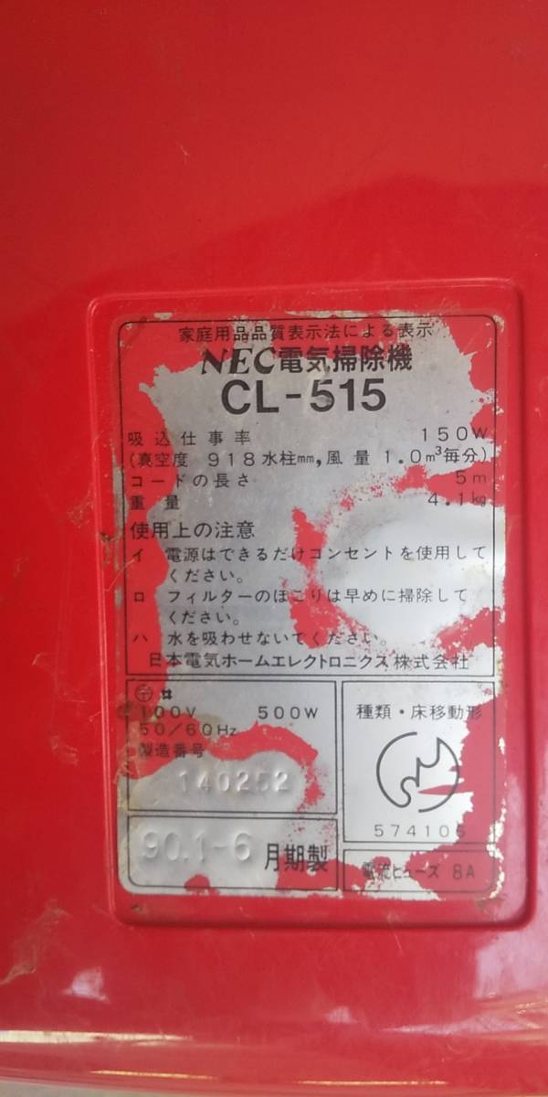 NEC 掃除機 CL-515 昭和レトロ アンティーク 昭和家電 古い 昭和(掃除機)｜売買されたオークション情報、yahooの商品情報を ...