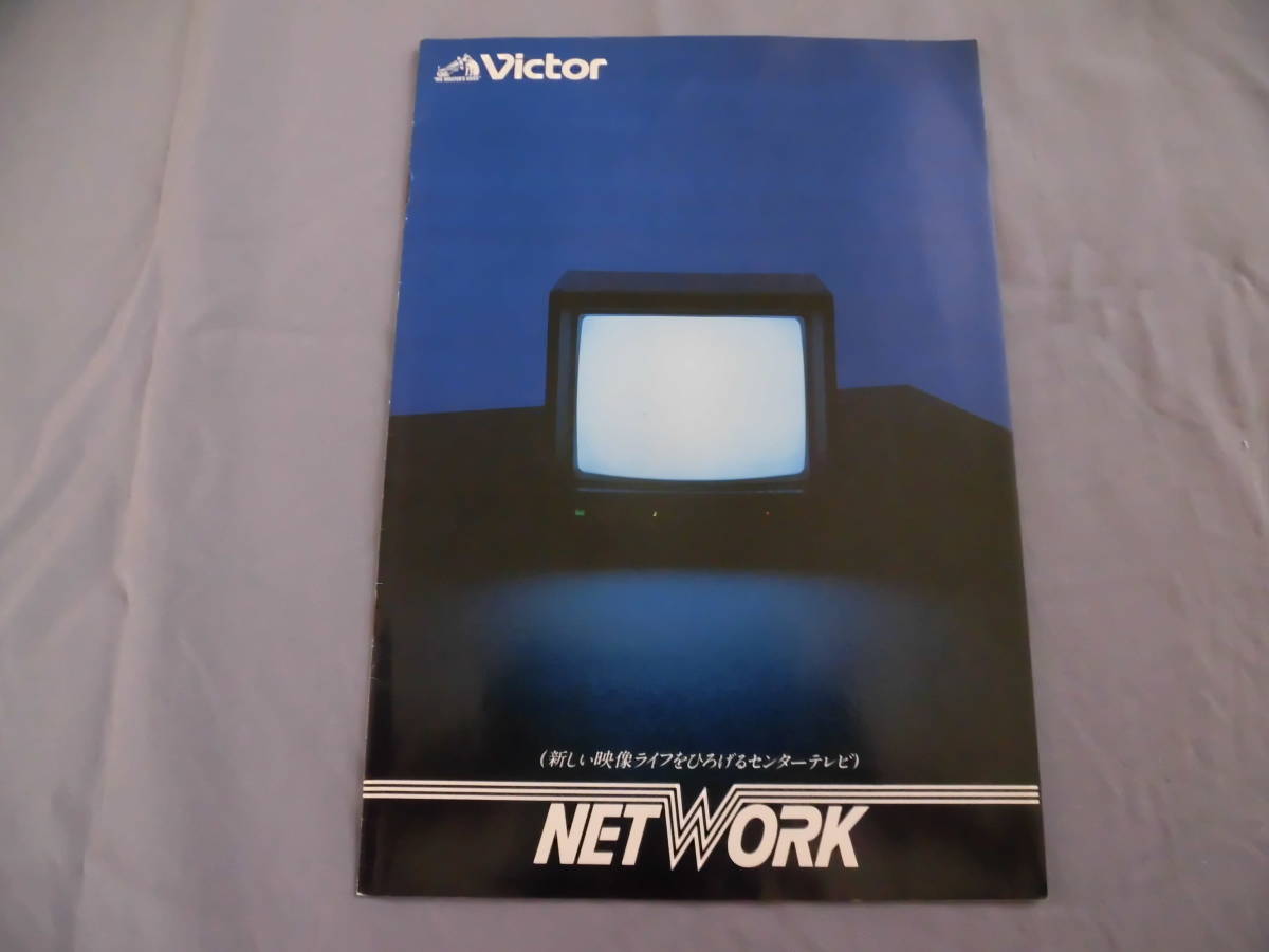 昭和56年 ビクター VICTOR テレビ NETWORK カタログ チラシ 電化製品 A173(その他)｜売買されたオークション情報 ...