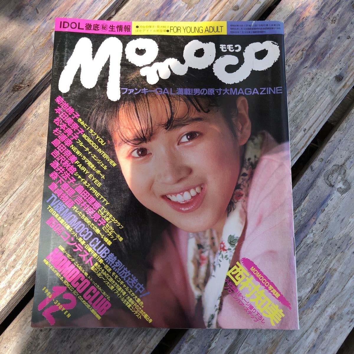 Momoco モモコ 1986年12月 西村知美 菊池桃子 畠田理恵 吉村奈見子 松本典子(MOMOCO)｜売買されたオークション情報 ...