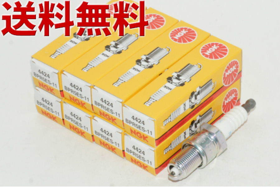 NGK BPR5ES-11 4424 一体形 グリーンプラグ x 8本 エヌジーケー 日本特殊陶業 Spark plug 8X-0767 ...