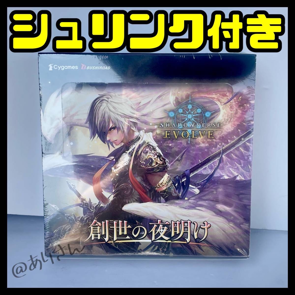 シャドウバースエボルヴ 創世の夜明け シュリンク付き 1box ブースターパック 第1弾 shadowverse evolve 紙シャドバ(トレーディングカードゲーム)｜売買されたオークション ...