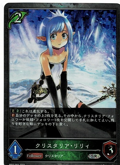 シャドウバース エボルヴ 2弾/クリスタリア リリィ BP02-P02 SR プレミアム 黒銀のバハムート(トレーディングカードゲーム)｜売買されたオークション情報、yahooの商品情報を ...