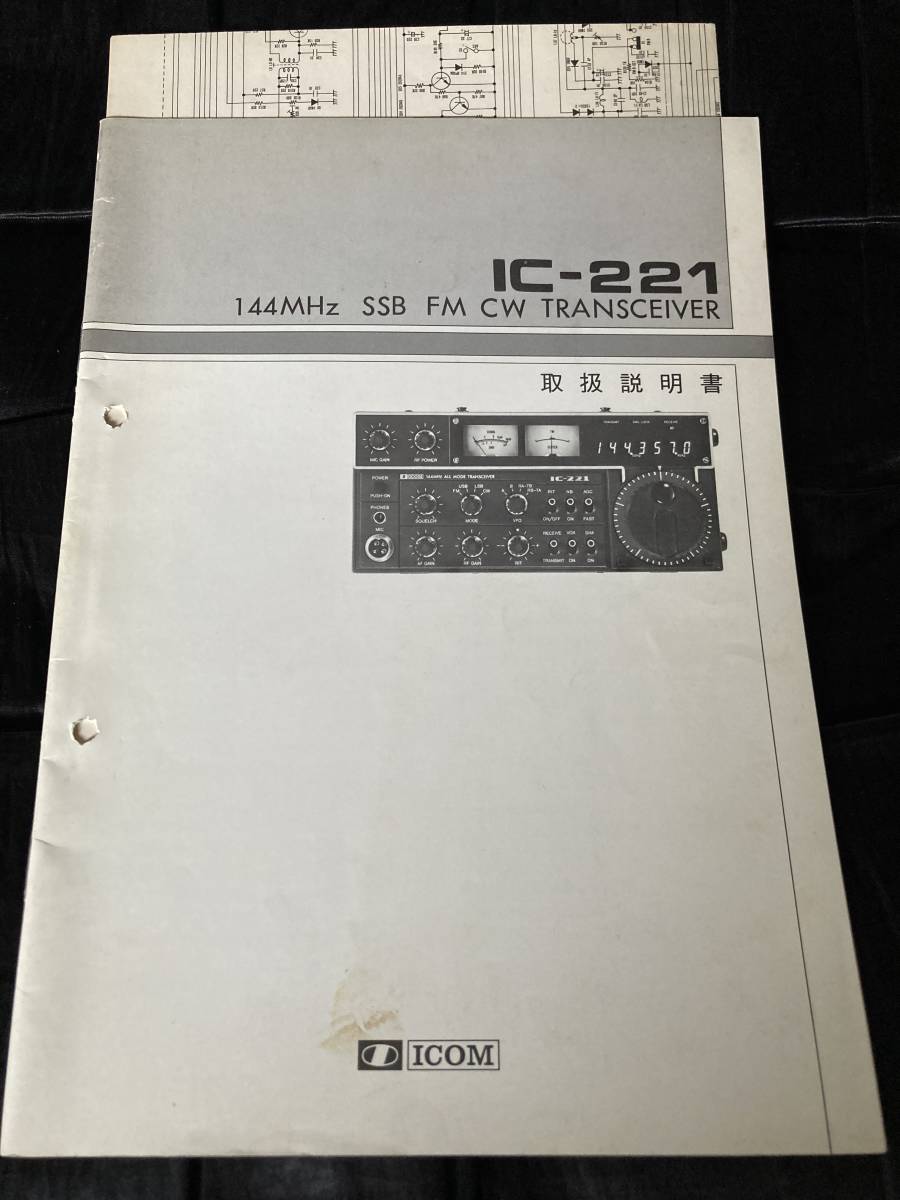 ICOM IC-221 & IC-RM1 取扱説明書 原本 回路図 マニュアル 2m 144MHz アイコム(その他)｜売買されたオークション ...