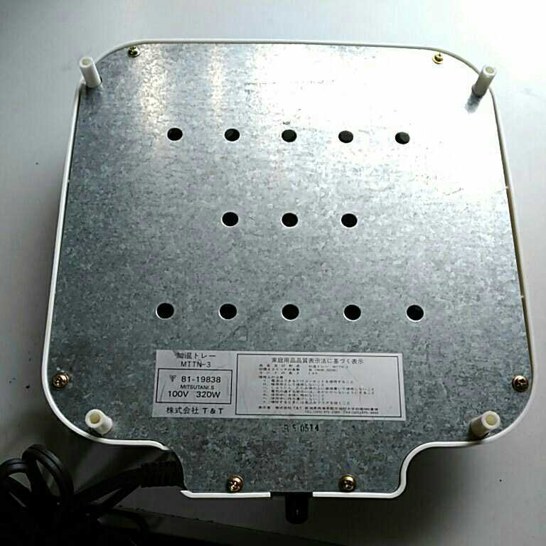 M2157 加温トレー 保温 加温 電気プレート 保温プレート MTTN-3(調理器具)｜売買されたオークション情報、yahooの商品情報を ...