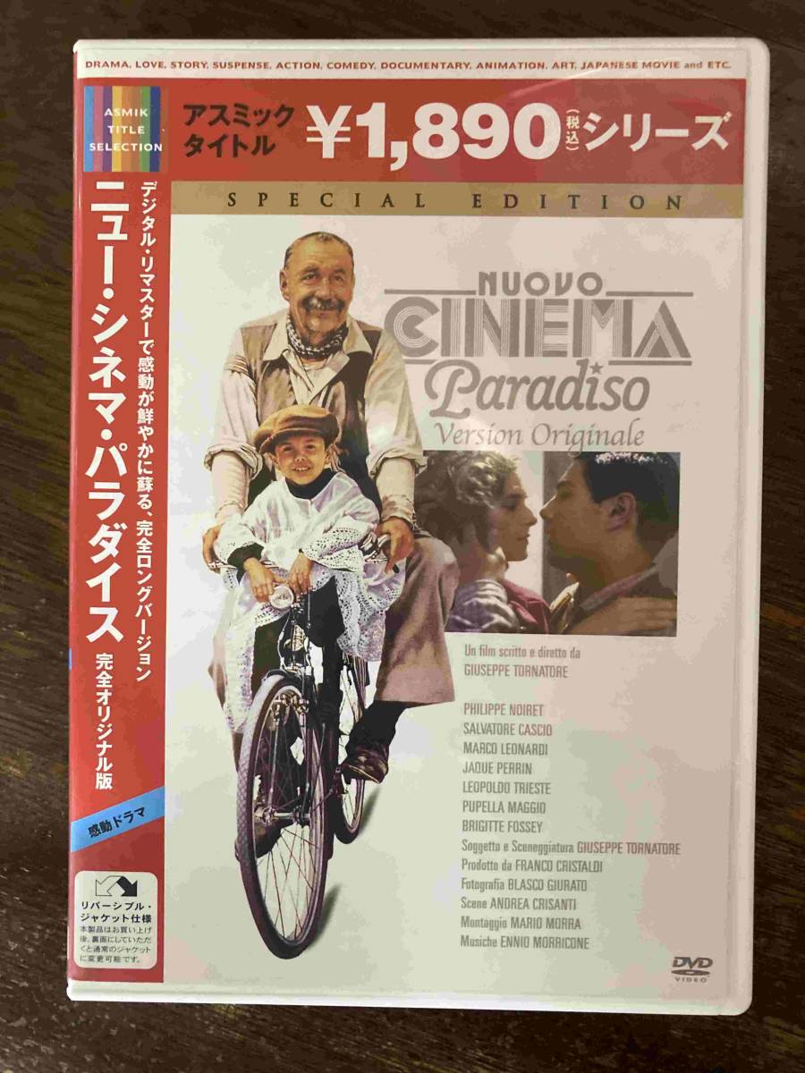 DVD ニュー シネマ パラダイス 完全オリジナル デジタル リマスター版 セル版 洋画 映画 CL-047(ドラマ)｜売買されたオークション情報、yahooの商品情報をアーカイブ公開 ...