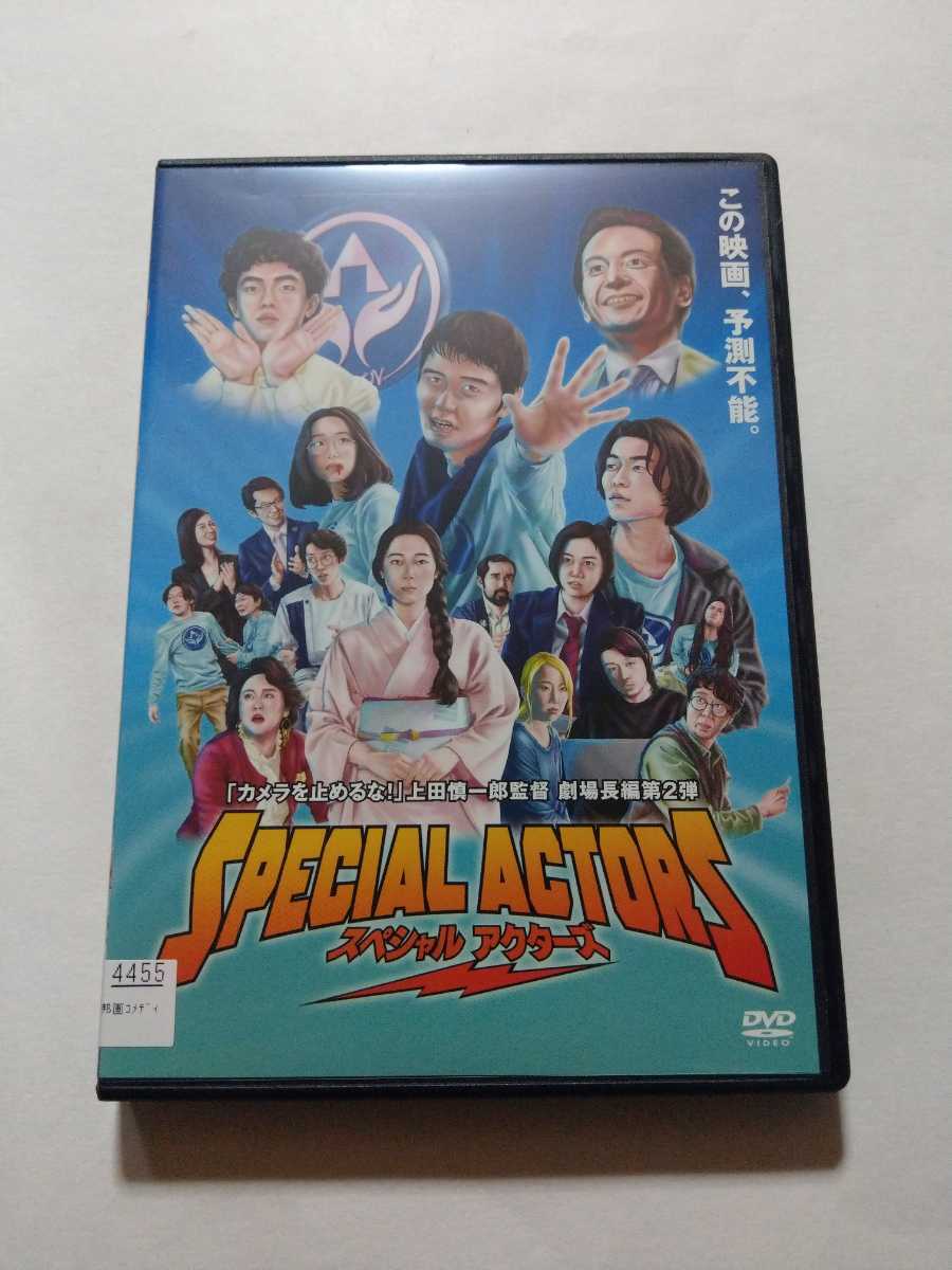 DVD SPECIAL ACTORS スペシャル アクターズ レンタル落ち キズあり 上田慎一郎監督(その他)｜売買されたオークション情報 ...