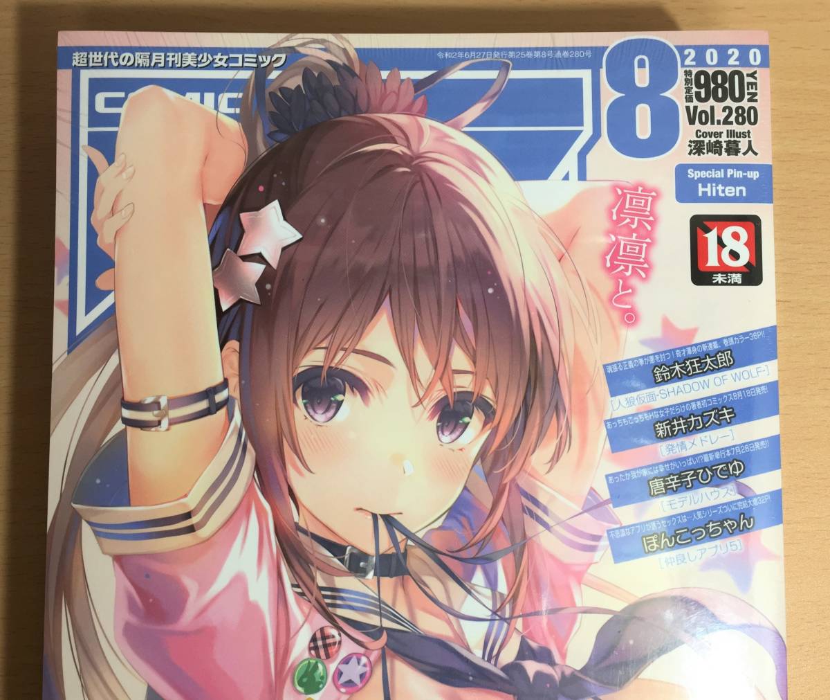 コミック阿吽 2020年8月号+特別付録 深崎暮人 小画集 vol.6 COMIC AUN 冴えない彼女の育て方 冴えカノ(イラスト集、原画集)｜売買されたオークション情報、yahooの商品 ...