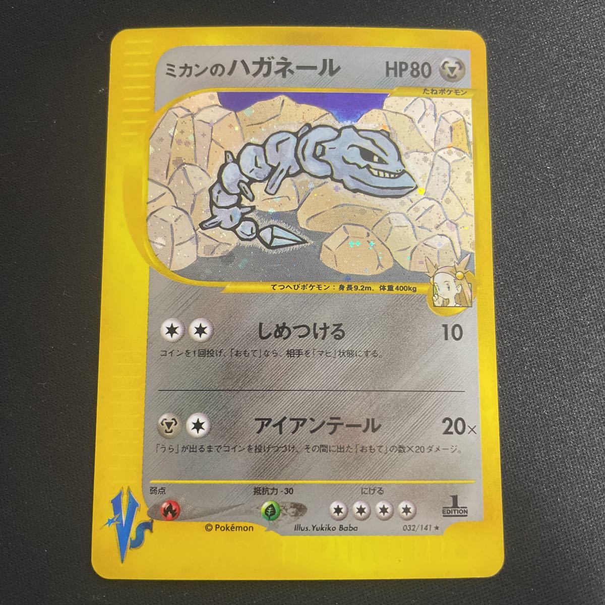 ミカンのハガネール キラ ポケモンカード 1ED 032/141 ポケカ てつへび pokemon card(その他)｜売買されたオークション情報、yahooの商品情報をアーカイブ公開 ...