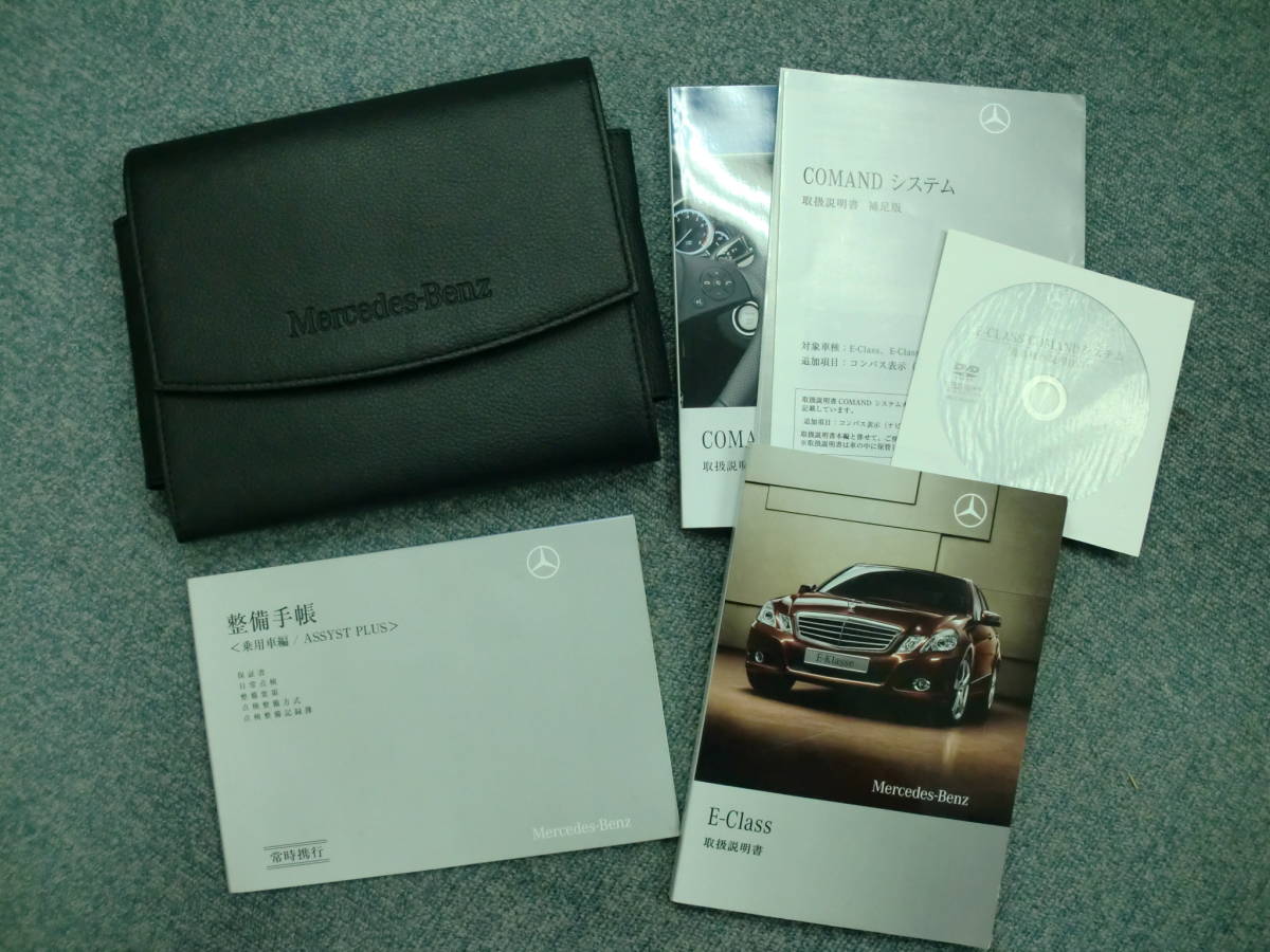 YY12218 メルセデスベンツ W212 Eクラス E250 E300 E350 E550 E63AMG 取扱説明書 取説 2010年 整備手帳 レザーケース付 一律送料520円(メルセデス ...