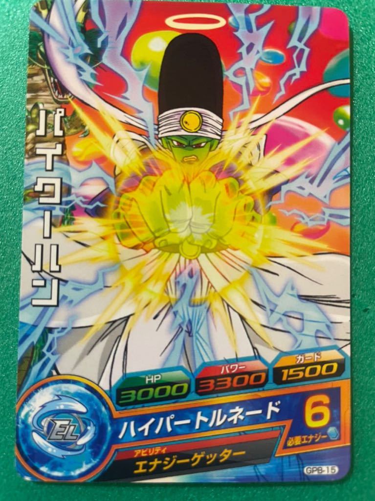 ドラゴンボールヒーローズ GPB-15 パイクーハン(ドラゴンボールヒーローズ)｜売買されたオークション情報、yahooの商品情報をアーカイブ公開 - オークファン（aucfan.com）