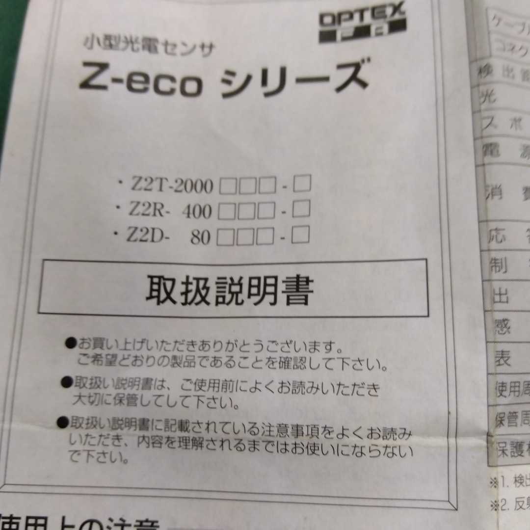 オプテックス エフエー 小型光電センサ Z-ecoシリーズ Z2T-2000N(電材、配電用品)｜売買されたオークション情報、yahooの商品 ...
