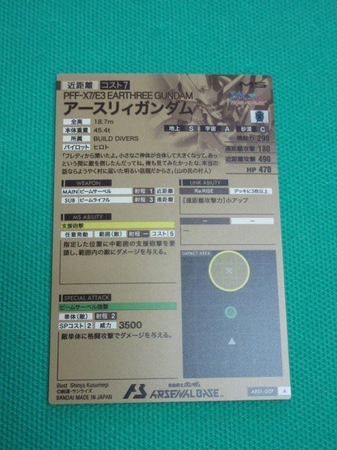 アーセナルベース AR01-007 A アースリィガンダム ②(その他)｜売買されたオークション情報、yahooの商品情報をアーカイブ公開 - オークファン（aucfan.com）